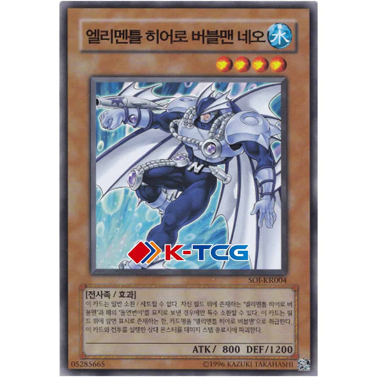 Yugioh Card “Elemental Hero Neo Bubbleman” SOI-KR004 Korean Ver Common ...