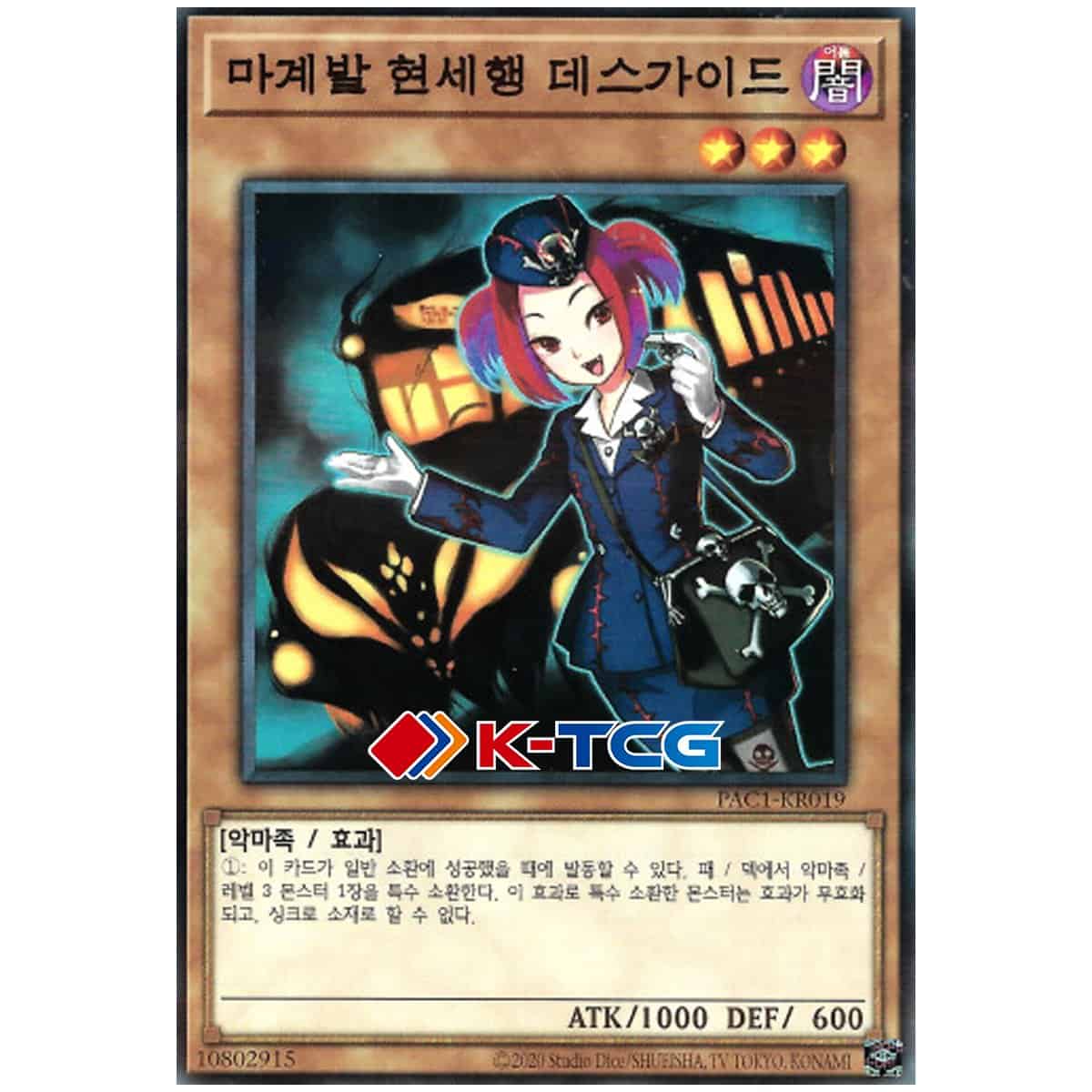 PAC1-KR019 – Korean Yugioh – Tour Guide From the Underworld – Parallel – K-TCG