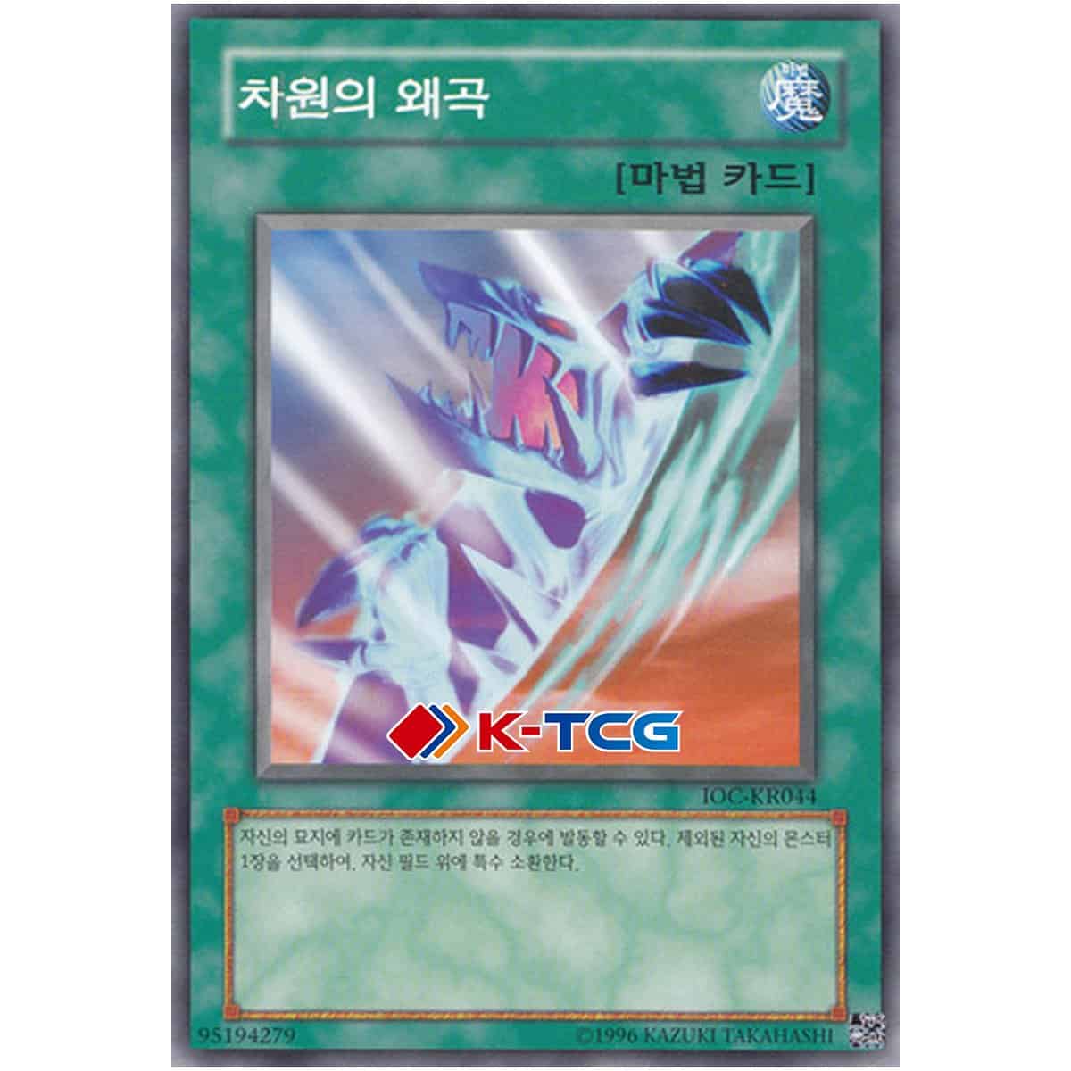 Yugioh Card “Dimension Distortion” IOC-KR044 Korean Ver Common – K-TCG