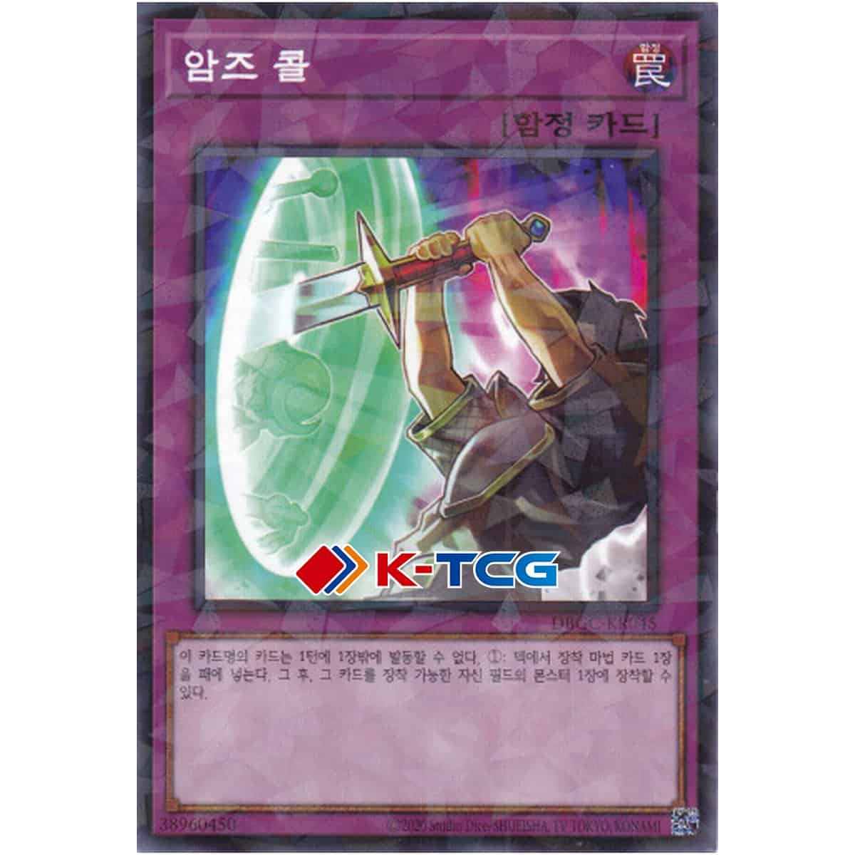 Yugioh Card “Armory Call” DBGC-KR045 Korean Ver Normal Parallel Rare – K-TCG