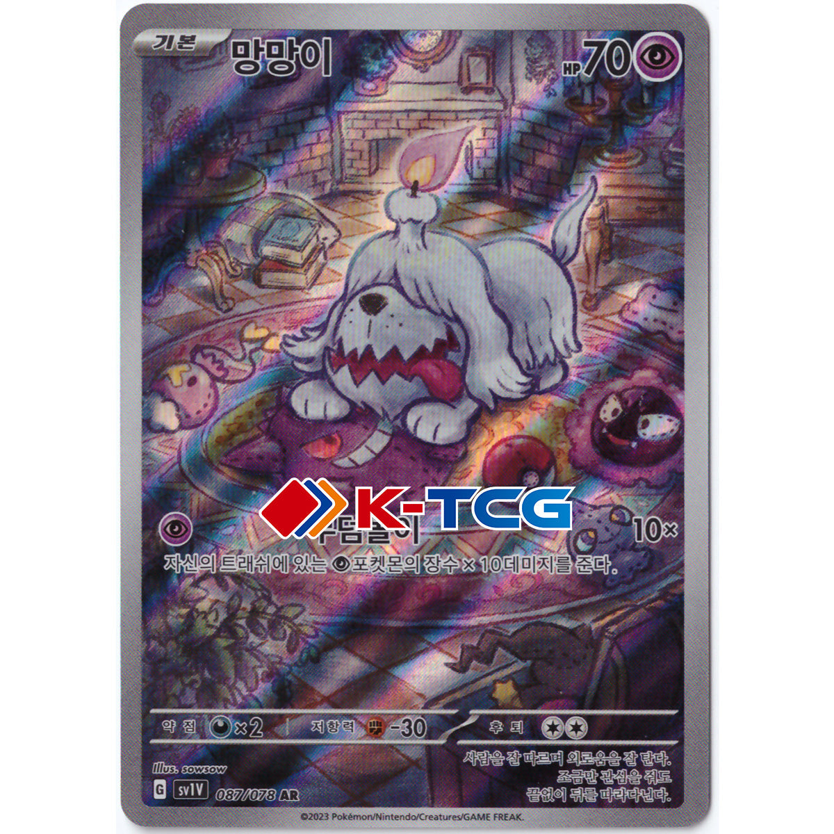 Pokemon Card “Greavard” sv1V 087/078 Korean Ver (AR) – K-TCG