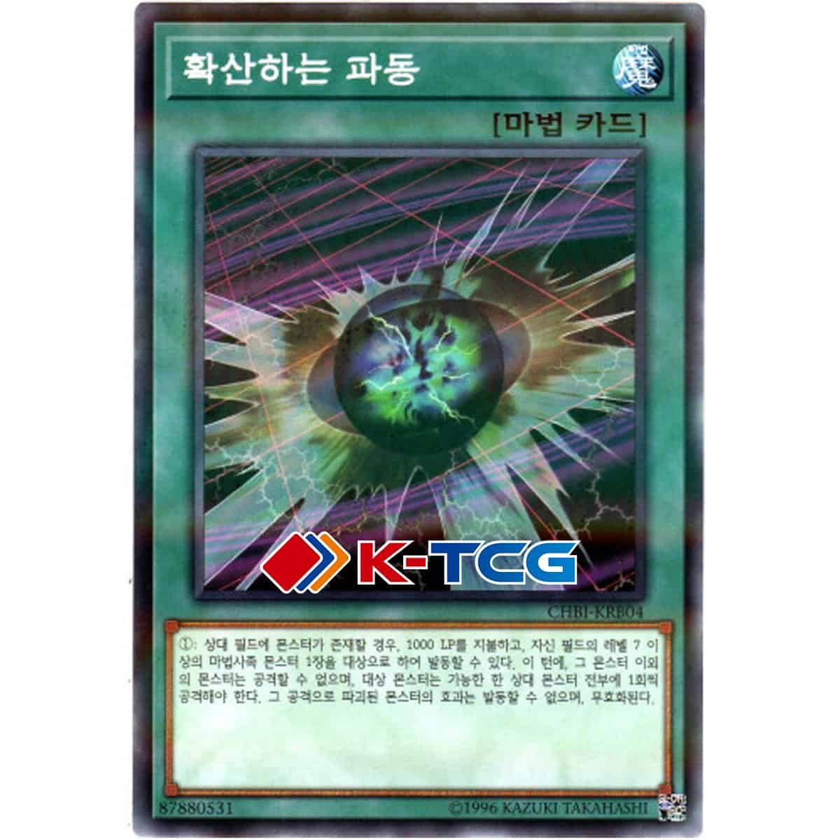 Yugioh Card “Diffusion Wave-Motion” CHBI-KRB04 Korean Ver Parallel Rare ...
