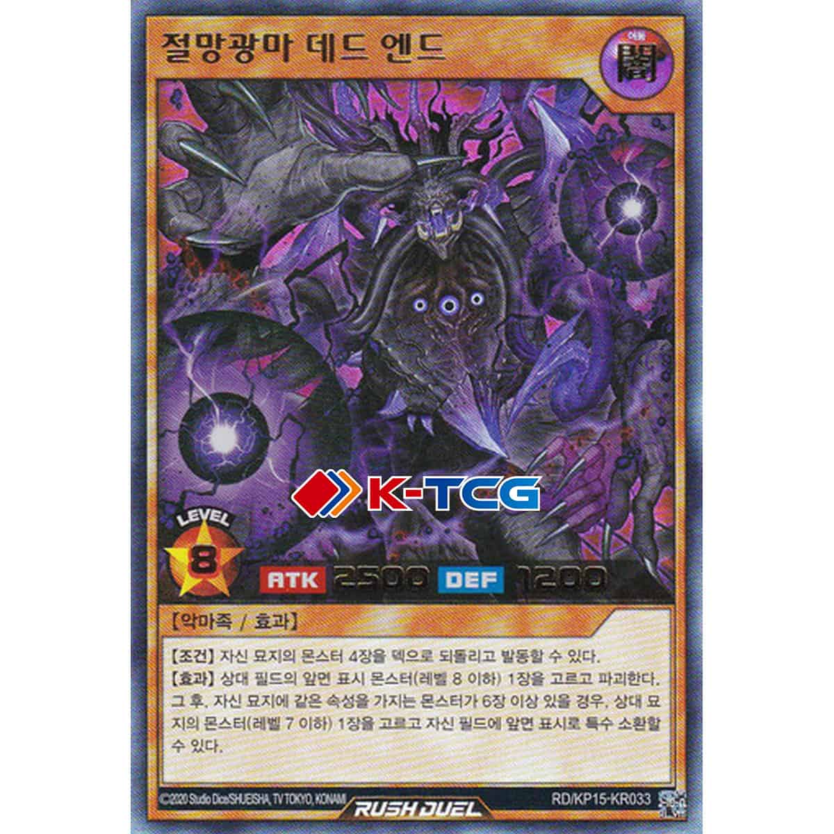 Yugioh Card “Dead End the Mad Fiend of Despair” RD/KP15-KR033 Korean ...