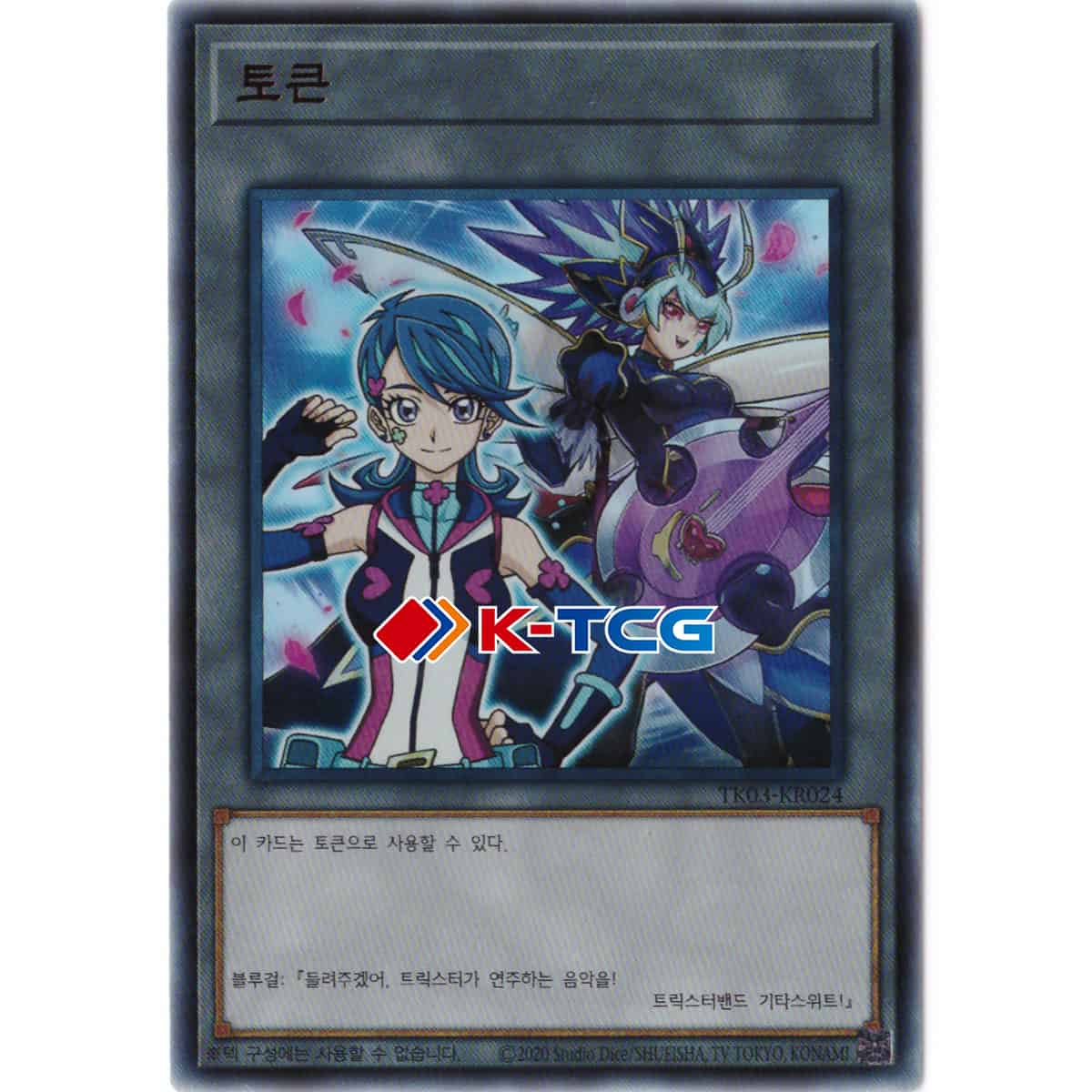 Yugioh Card “Token” (Blue Gal and “Trickstar Band Sweet Guitar”) TK03 ...