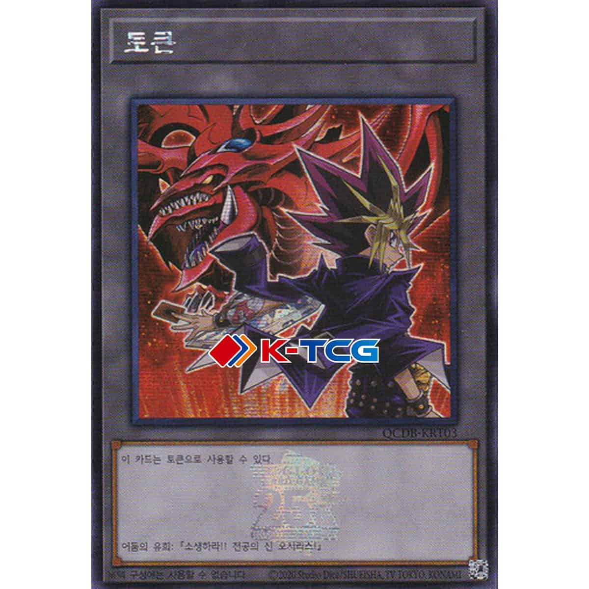 Yugioh Card “Token (Yami Yugi and Slifer the Sky Dragon)” QCDB-KRT03 ...