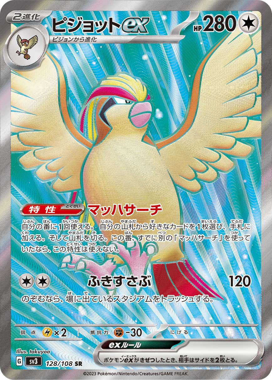 Pokemon Card “Pidgeot” sv3 128/108 Japanese Ver (SR) – K-TCG