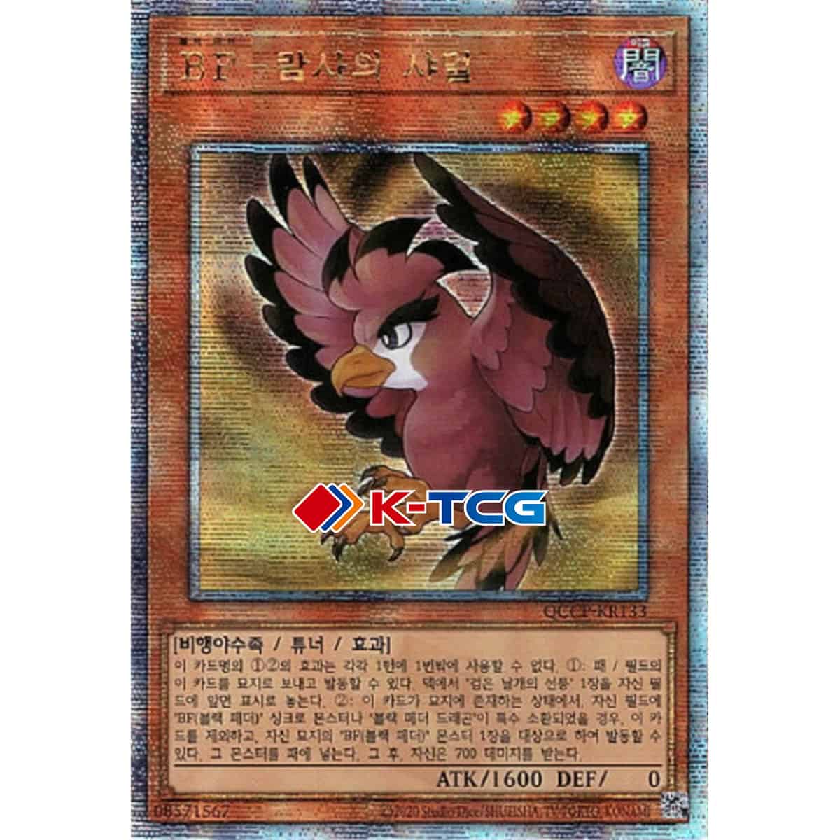 Yugioh Card “Blackwing – Shamal the Sandstorm” QCCP-KR133 Korean Ver ...