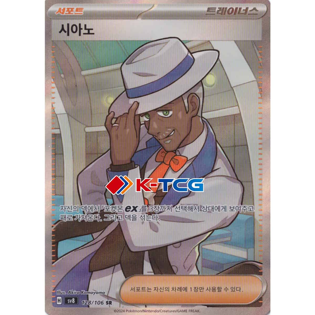 Pokemon Card “Cyrano” sv8 128/106 Korean Ver (SR) – K-TCG