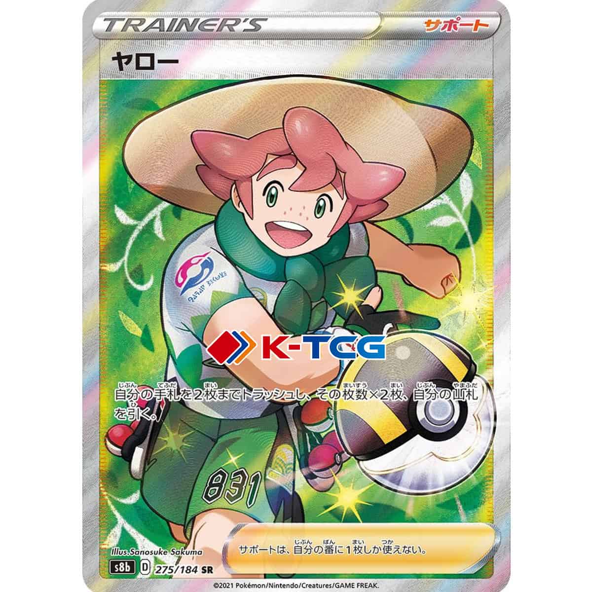 Pokemon Card “Milo” s8b 275/184 Japanese Ver (SR) – K-TCG