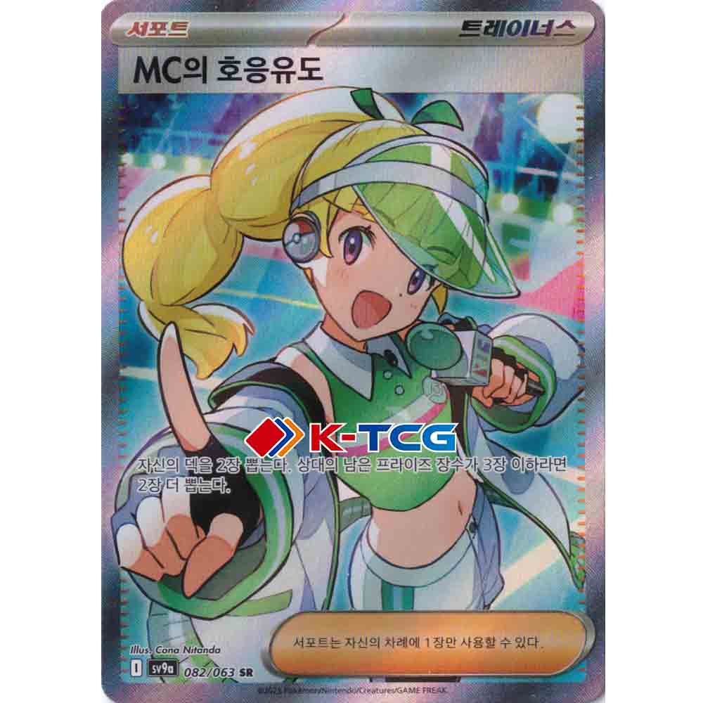 Pokemon Card “Emcee’s Hype” sv9a 082/063 Korean Ver (SR) – K-TCG