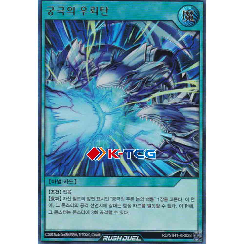 Yugioh Card “Neutron Blast” RD/5TH1-KR038 Korean Ver Ultra Rare – K-TCG