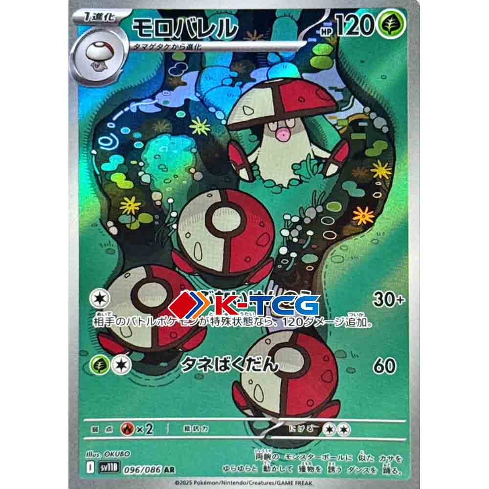 Pokemon Card “Amoonguss” sv11B 096/086 Japanese Ver (AR) – K-TCG