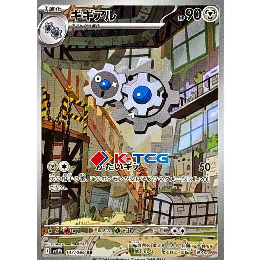 Pokemon Card “Klang” sv11W 147/086 Japanese Ver (AR) – K-TCG