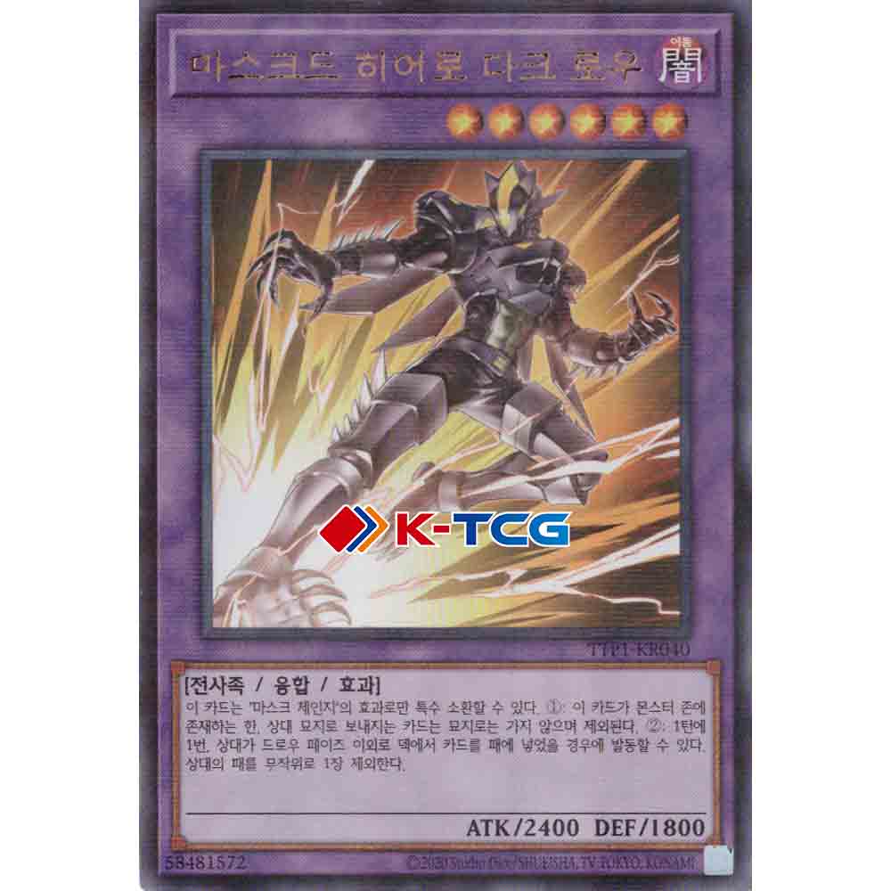 Yugioh Card “Masked HERO Dark Law” (alternate artwork) TTP1-KR040 ...