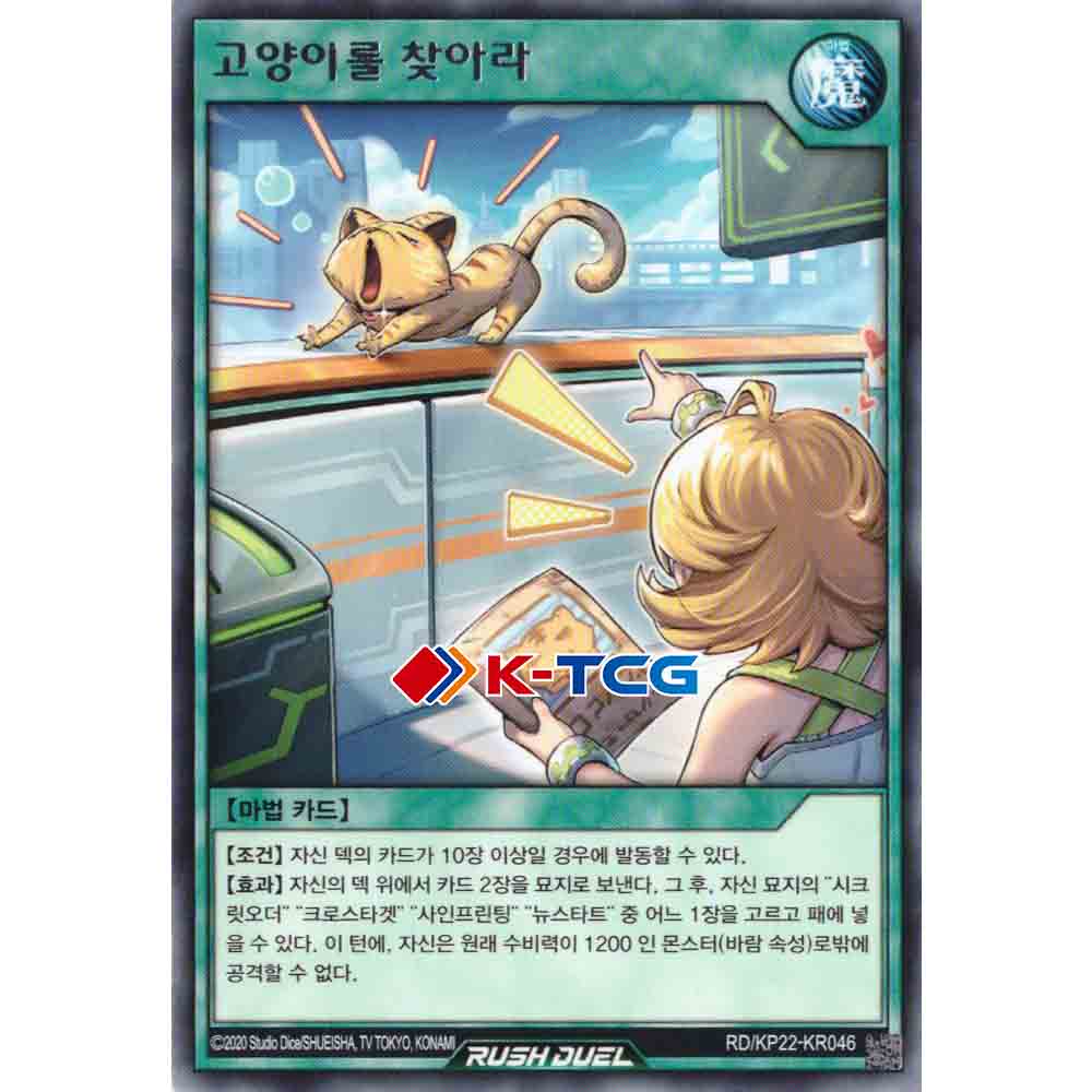 Yugioh Card “First Cat Search” RD/KP22-KR046 Korean Ver Rare – K-TCG