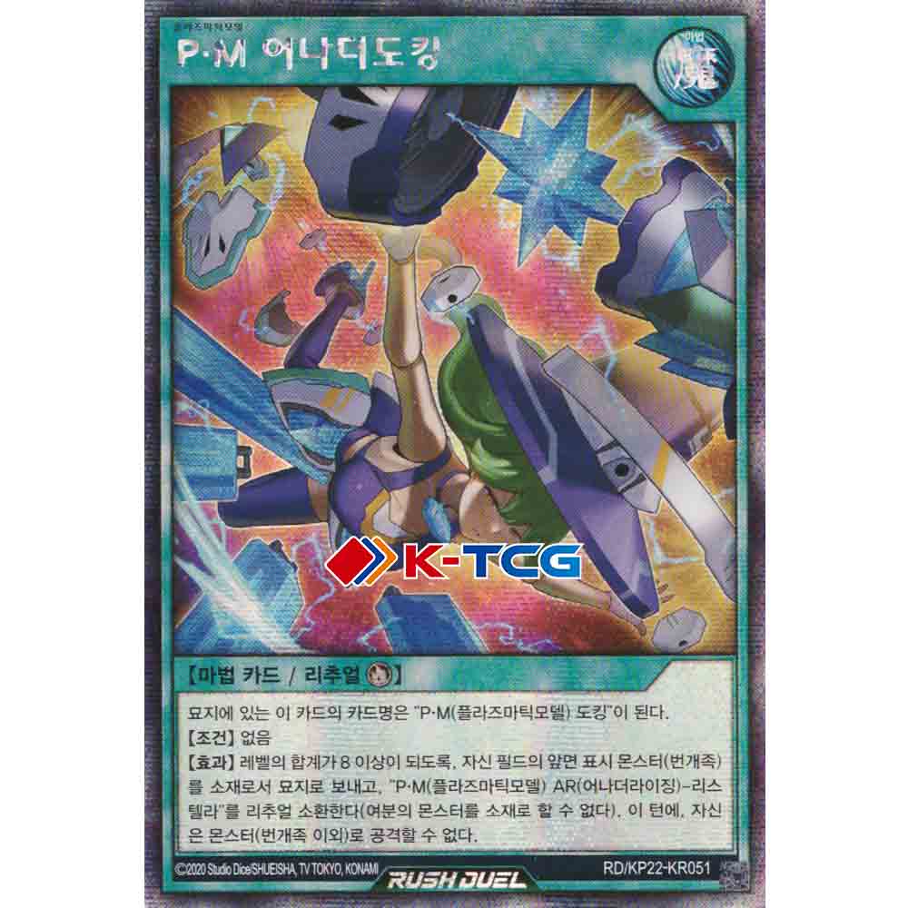 Yugioh Card “Plasmatic Model Another Docking” RD/KP22-KR051 Korean Ver Secret Rare – K-TCG
