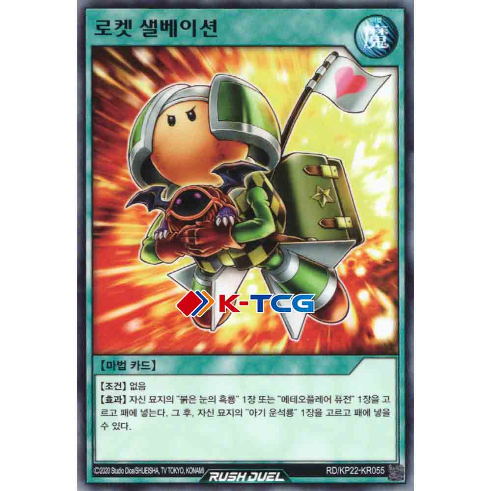 Yugioh Card “Rocket Salvation” RD/KP22-KR055 Korean Ver Common – K-TCG