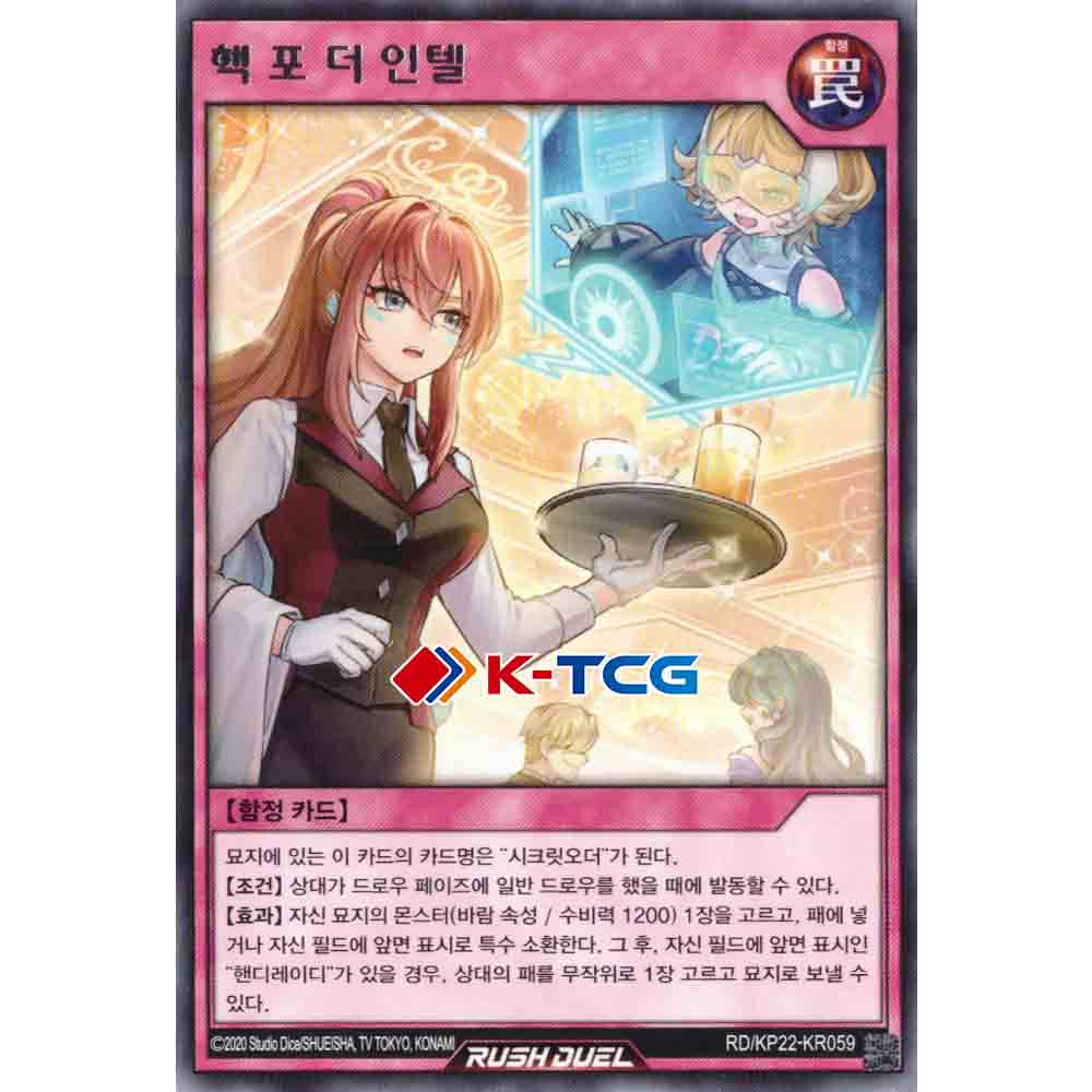 Yugioh Card “Hack for the Intel” RD/KP22-KR059 Korean Ver Rare – K-TCG