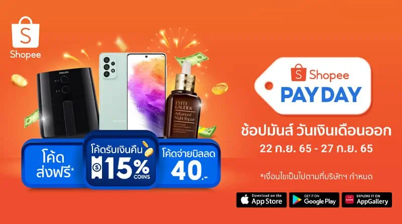 ShopeePay แชร์ทิปส์เสริมทัพความคุ้มค่าในการช้อปปิ้งออนไลน์ พร้อมชวนส่อง ...