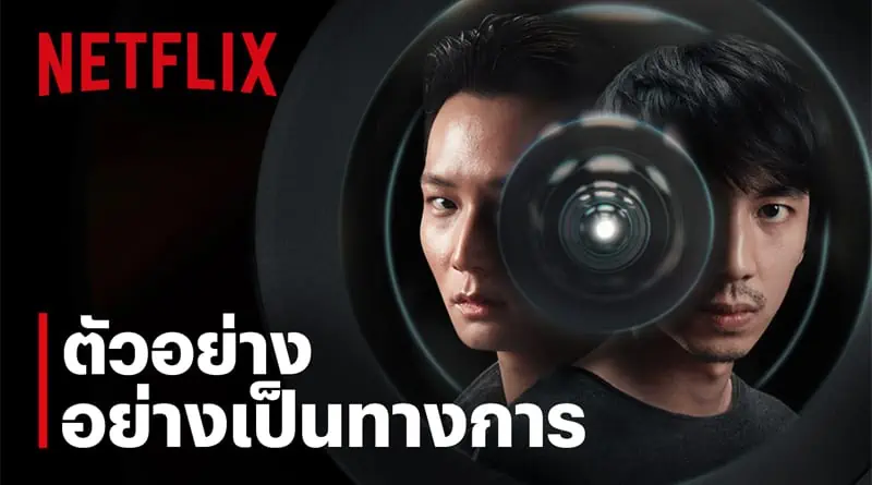 Netflix ส่งตัวอย่างซีรีส์ DELETE เผยความสัมพันธ์ที่ต้อง “จบ” ด้วยการ “ลบ” ชมพร้อมกันทั่วโลก 28 ...