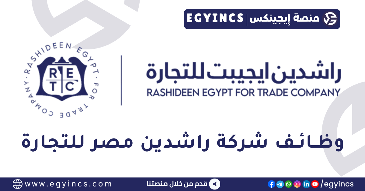 راشدين إيجيبت للتجارة Rashideen Egypt | منصة إيجينكس Egyincs Platform