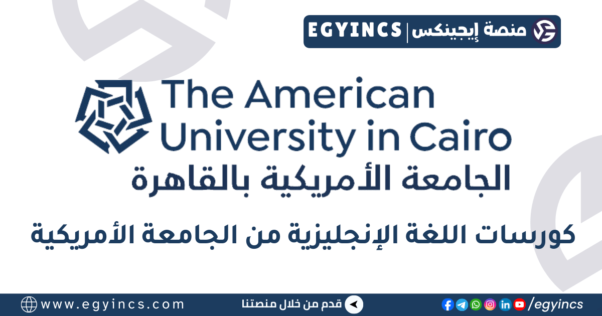 كورسات الجامعة الأمريكية المجانية في اللغة الإنجليزية من الجامعة ...