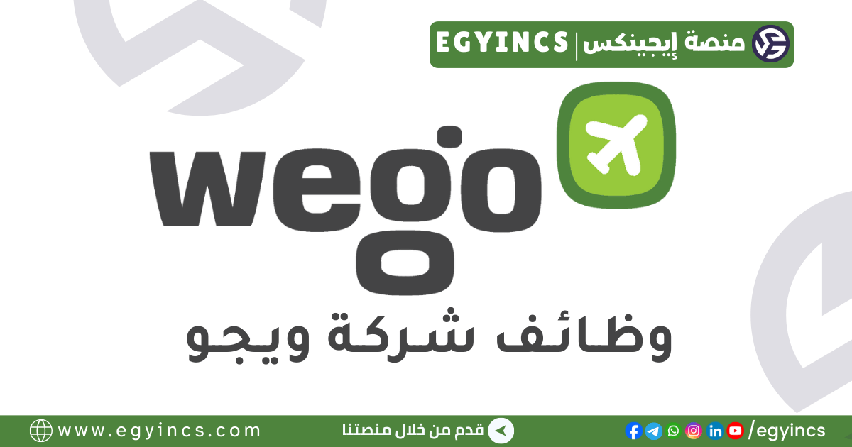 ويجو Wego | منصة إيجينكس Egyincs Platform