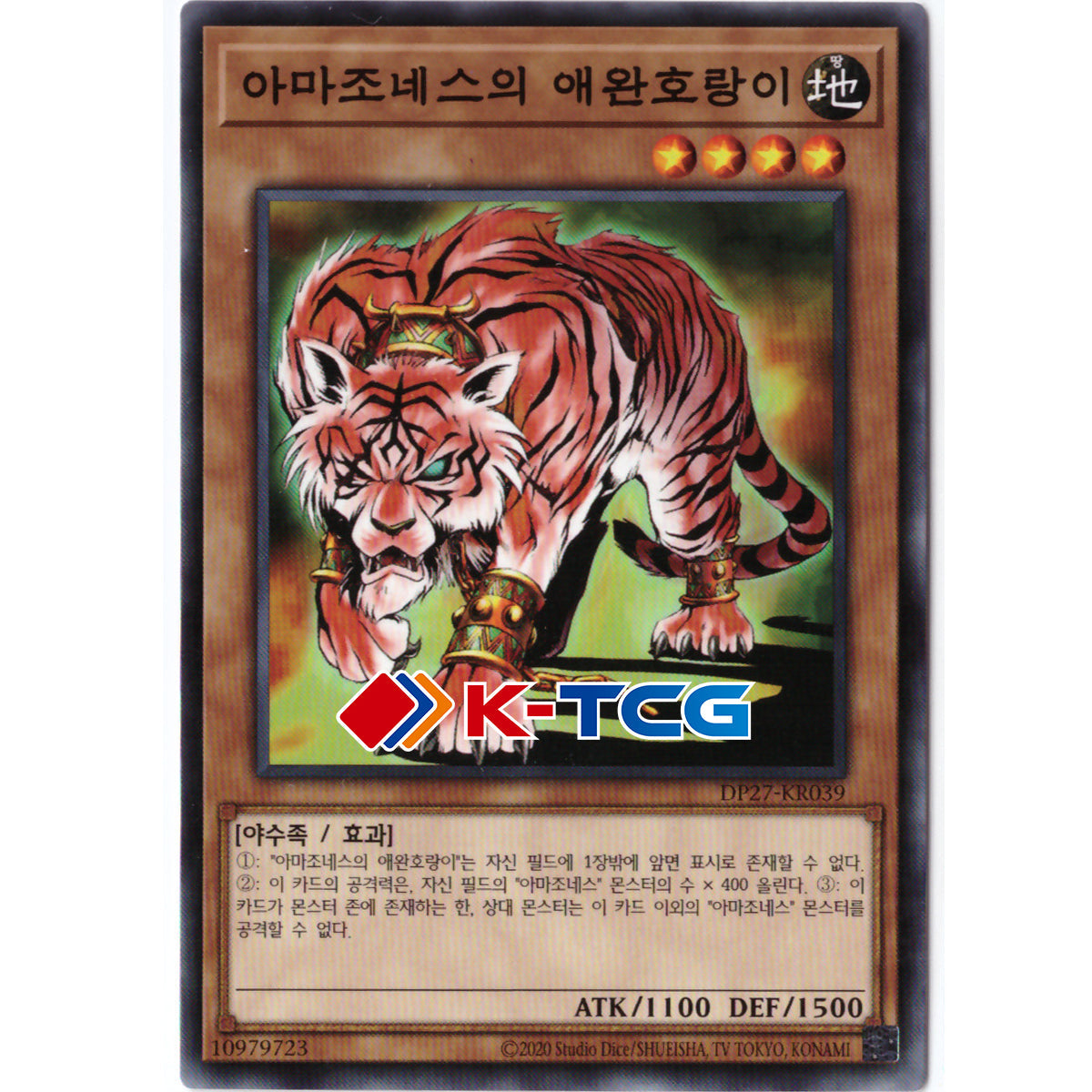 Yugioh Card “Amazoness Tiger” DP27-KR039 Korean Ver Common – K-TCG