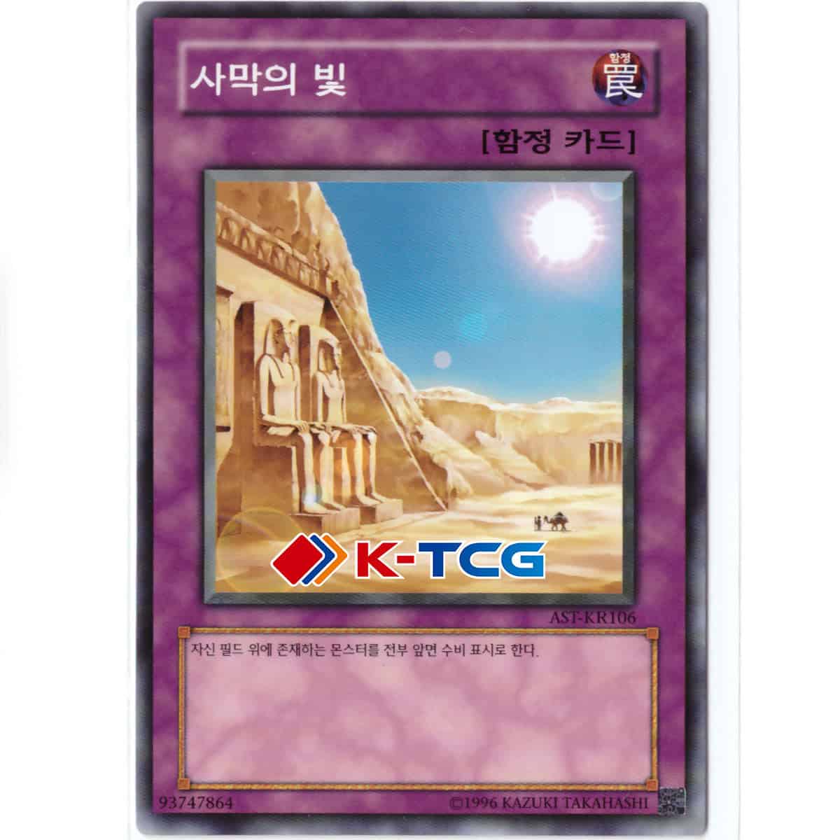 Yugioh Card “Desert Sunlight” AST-KR106 Korean Ver Common – K-TCG