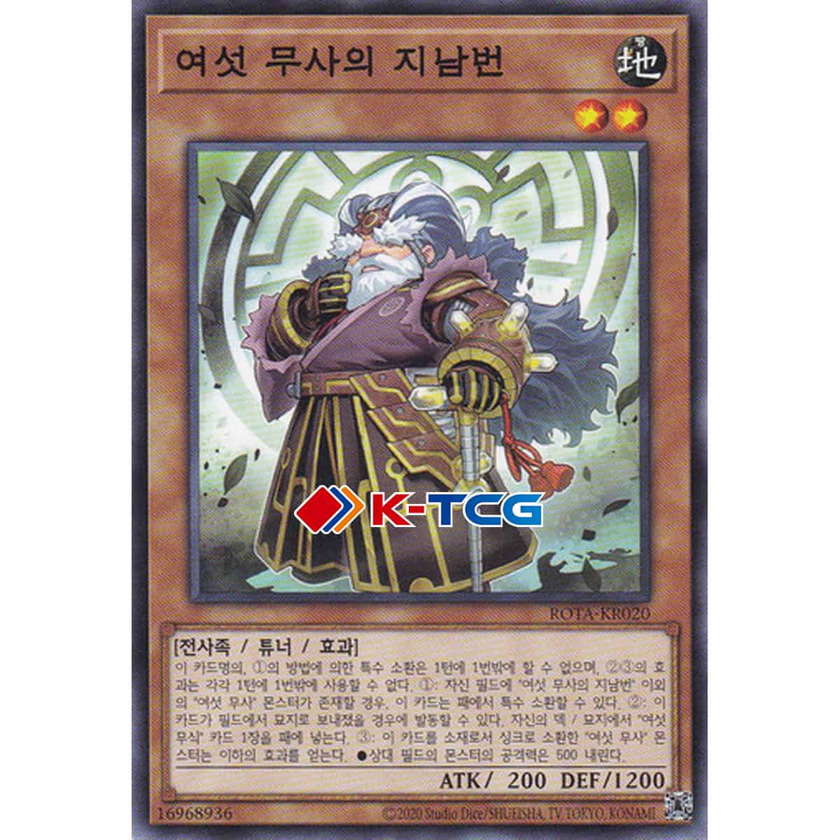 Yugioh Card “Tactical Trainer of the Six Samurai” ROTA-KR020 Korean Ver ...