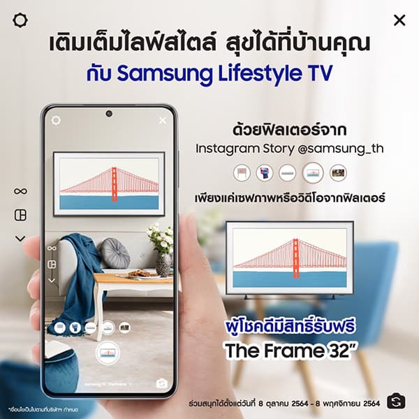 Samsung แจกฟิลเตอร์ IG Story สุดเก๋ เนรมิต “ไลฟ์สไตล์ทีวี” ถึงบ้าน
