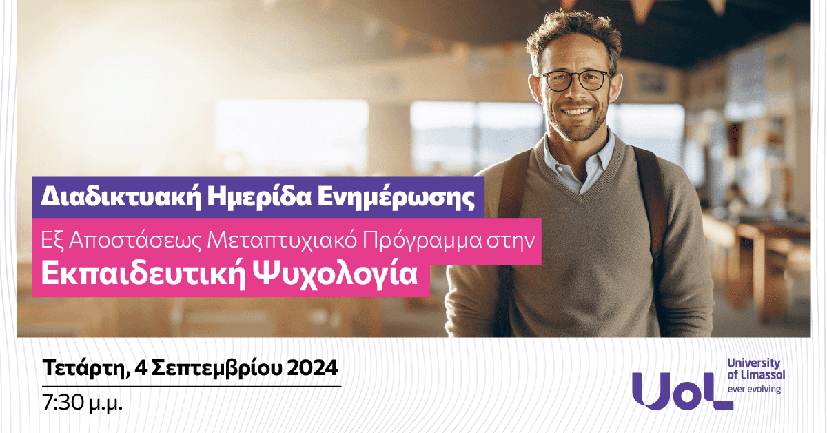 Διαδικτυακή Ημερίδα Ενημέρωσης για το Εξ Αποστάσεως Μεταπτυχιακό ...