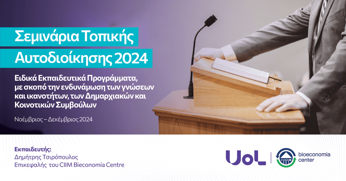 Σεμινάρια Τοπικής Αυτοδιοίκησης 2024 - UoL / University of Limassol