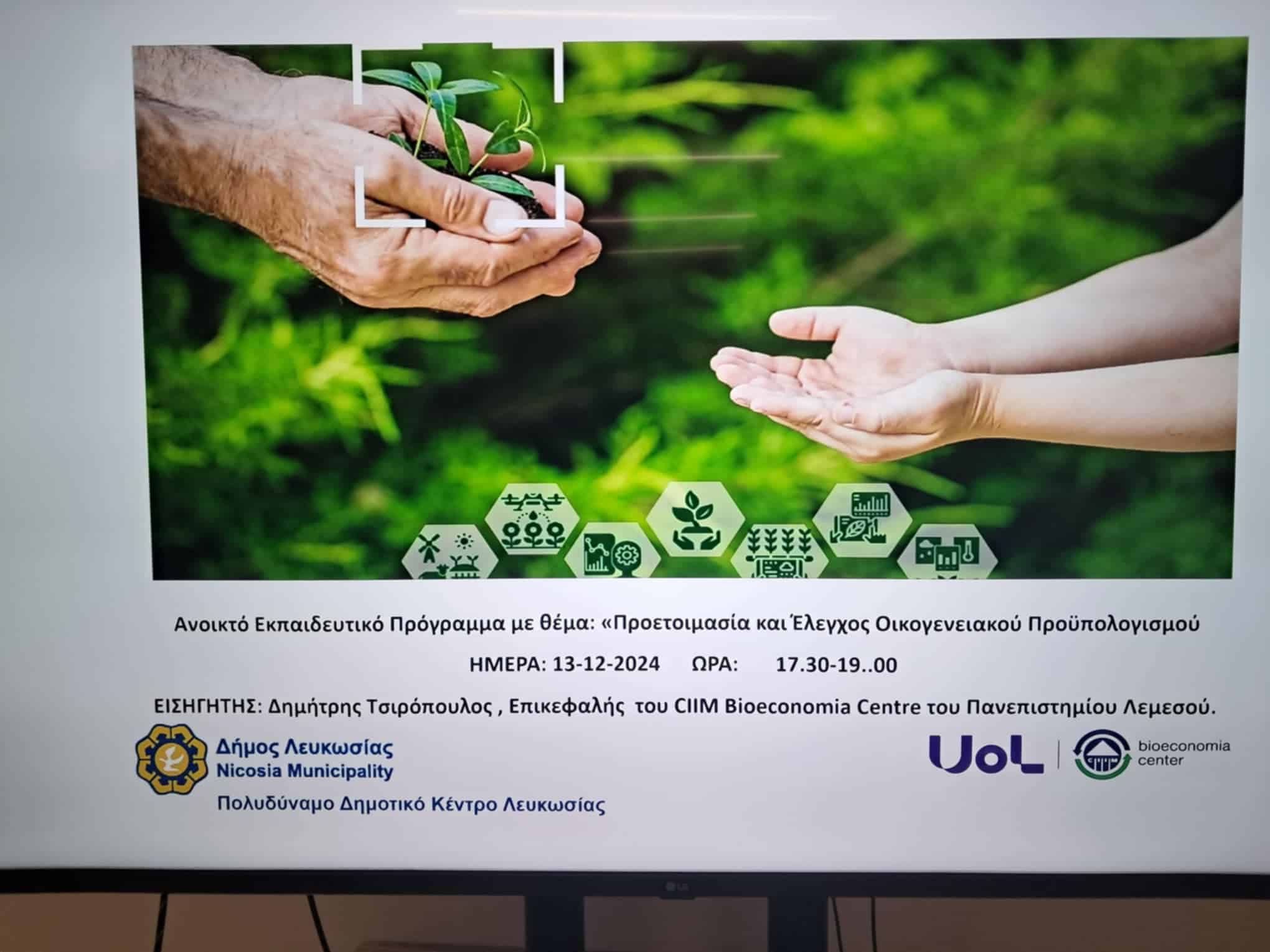 Σεμινάριο «Πως Προγραμματίζω τα οικονομικά μου» - UoL / University of ...