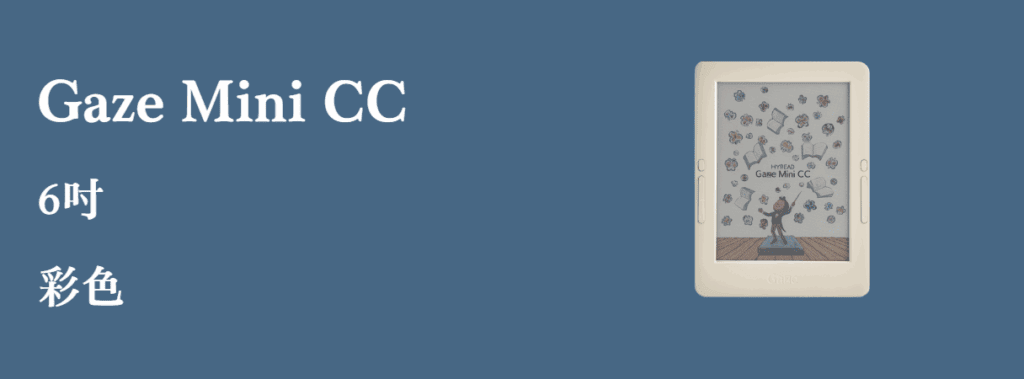 【2025更新】HyRead閱讀器挑選推薦：7 款電子閱讀器哪台最適合你？ | 你的推書手