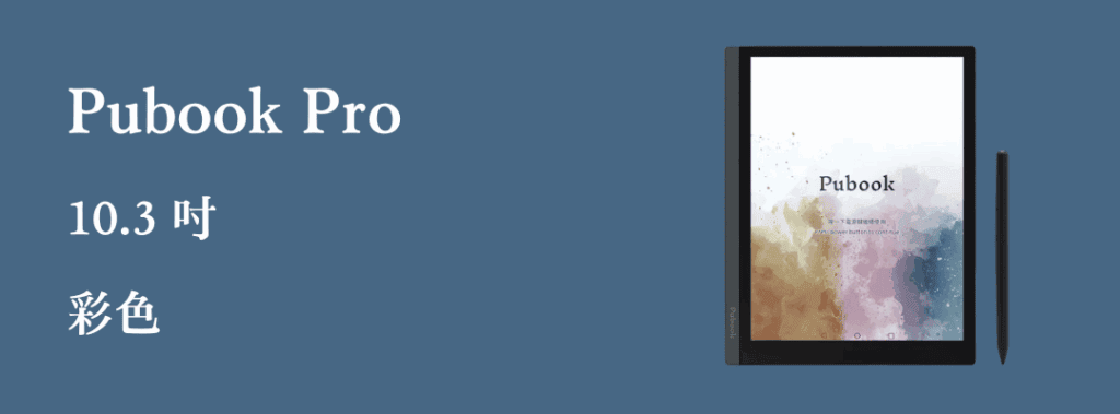 【2025更新】Pubu閱讀器挑選：3 款電子閱讀器優缺點一次看 | 你的推書手