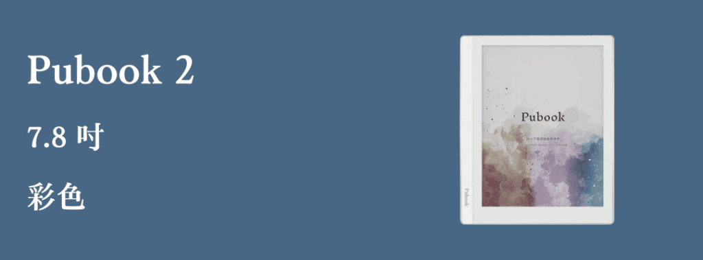 【2025更新】Pubu閱讀器挑選：3 款電子閱讀器優缺點一次看 | 你的推書手