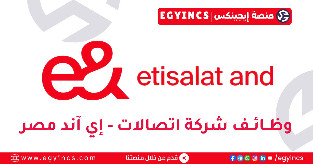 اتصالات - إي آند مصر e& Egypt | منصة إيجينكس Egyincs Platform